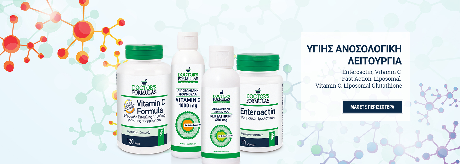 Doctor's Formulas | Φόρμουλες Υγείας | Επιστημονική Λύση απο τη Φύση