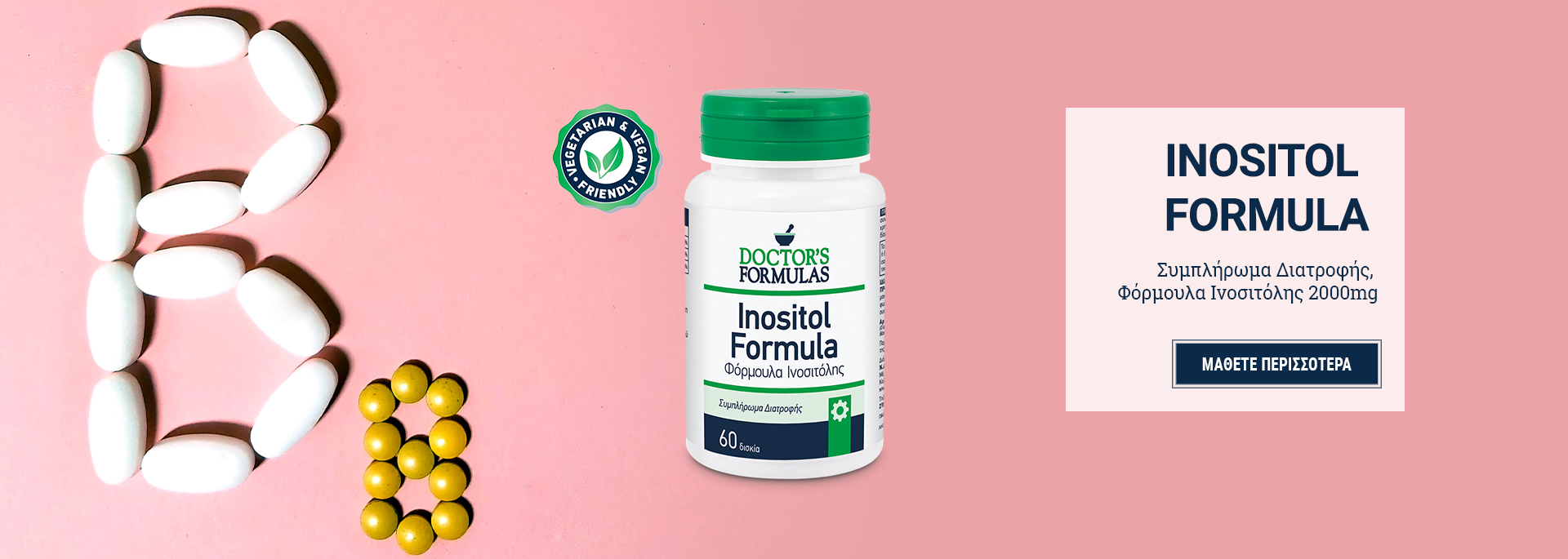 Doctor's Formulas | Φόρμουλες Υγείας | Επιστημονική Λύση απο τη Φύση