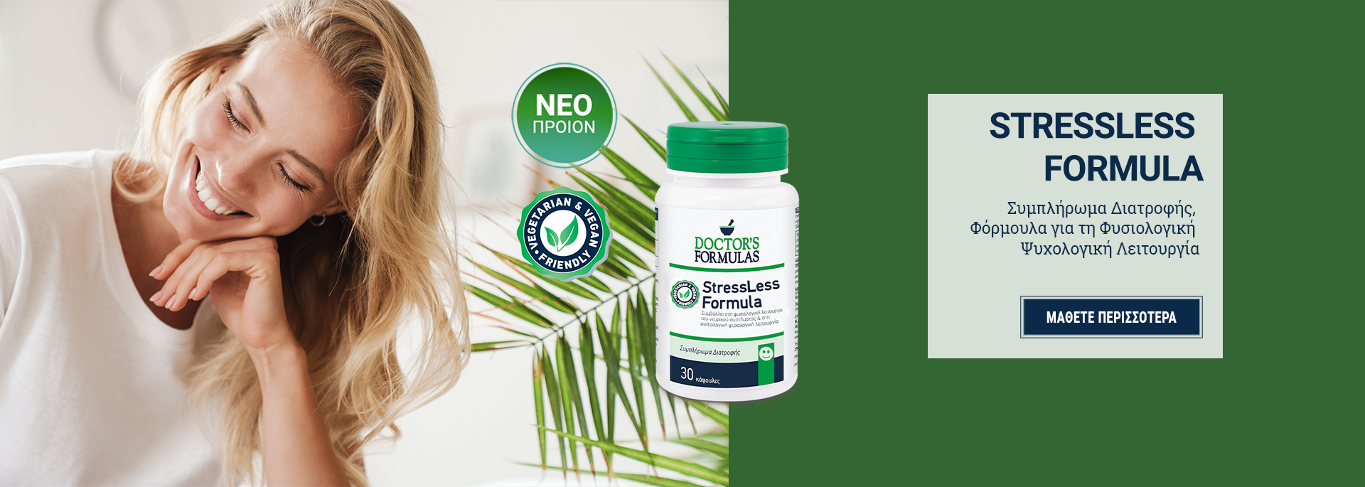 Doctor's Formulas | Φόρμουλες Υγείας | Επιστημονική Λύση απο τη Φύση