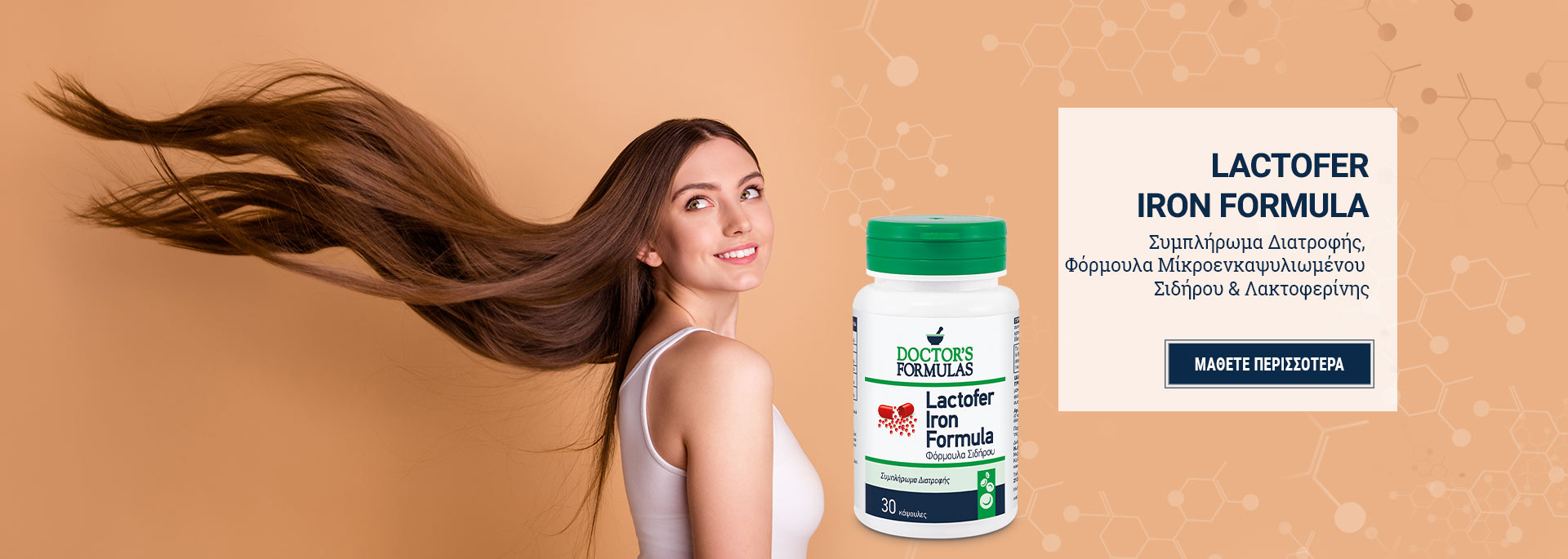 Doctor's Formulas | Φόρμουλες Υγείας | Επιστημονική Λύση απο τη Φύση